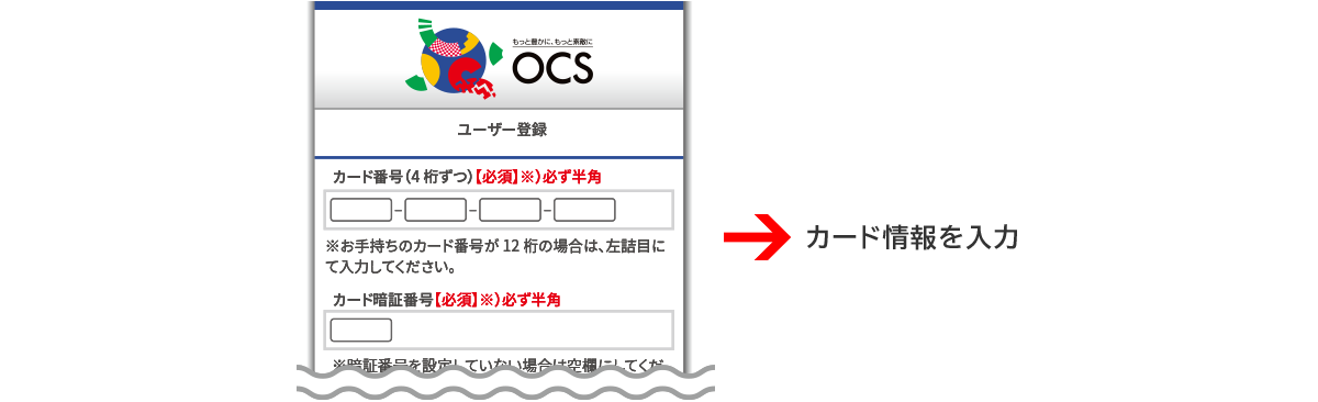 郵送のカードご利用明細書有料化について | 株式会社OCS