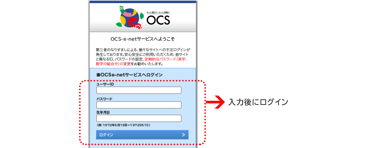 郵送のカードご利用明細書有料化について | 株式会社OCS