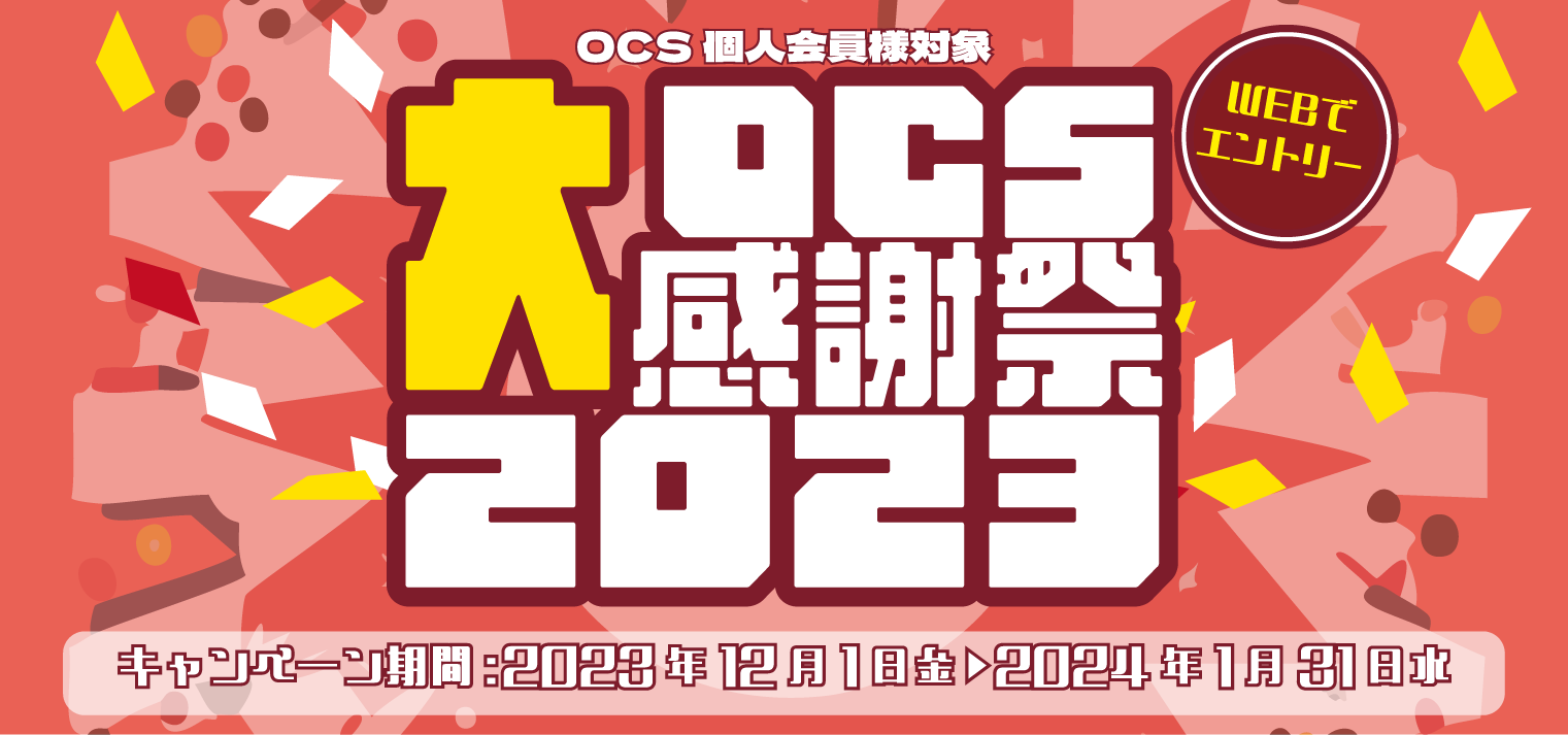 株式会社OCS | OCSは沖縄のクレジット会社です。クレジットカード、キャッシング、各種ローンも取りそろえています。